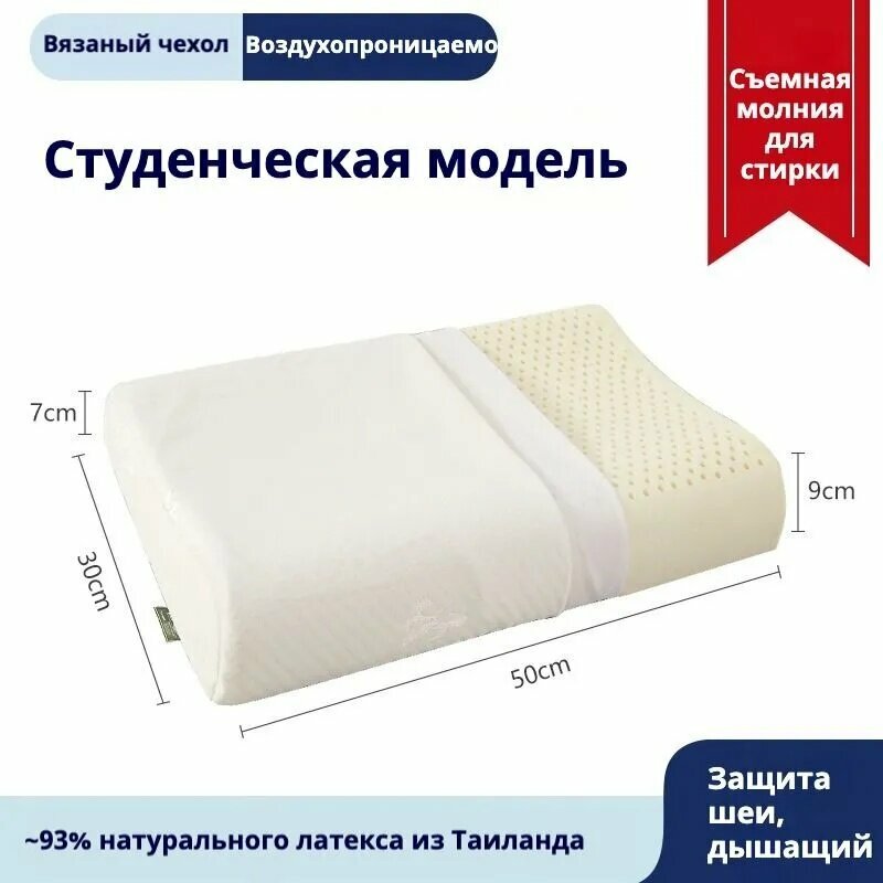 Детская подушка 40x60 см из латекса средней жесткости с дышащим чехлом Student Wave на молнии