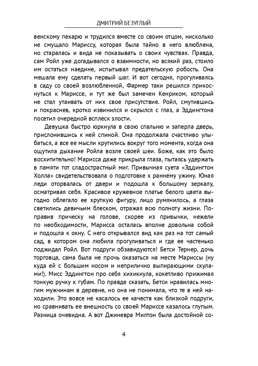 Девонширский Дьявол — фото 1