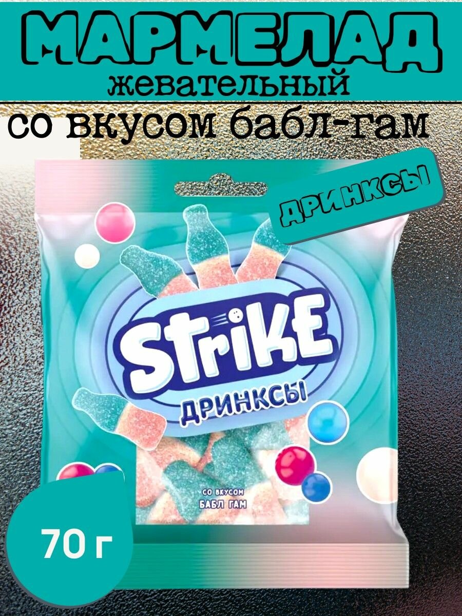 Мармелад жевательный Дринксы со вкусом бабл-гам 70 гр Strike