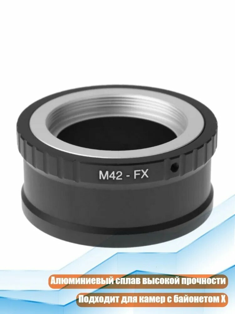 Адаптер кольцо M42-FX для камер Fuji