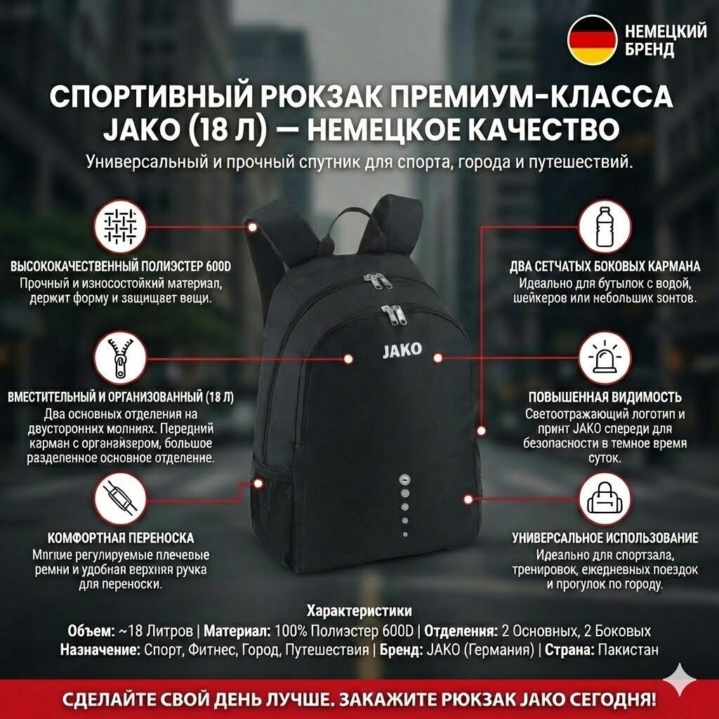 Рюкзак JAKO CLASSICO BACKPACK