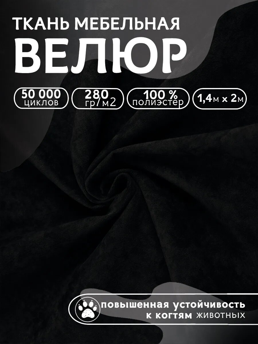 Ткань для обивки мебели велюр мебельный 2 метра