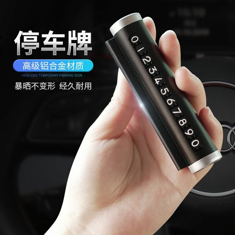 Автовизитка с номером в машину, парковочная визитка, со скрытым номером, черный