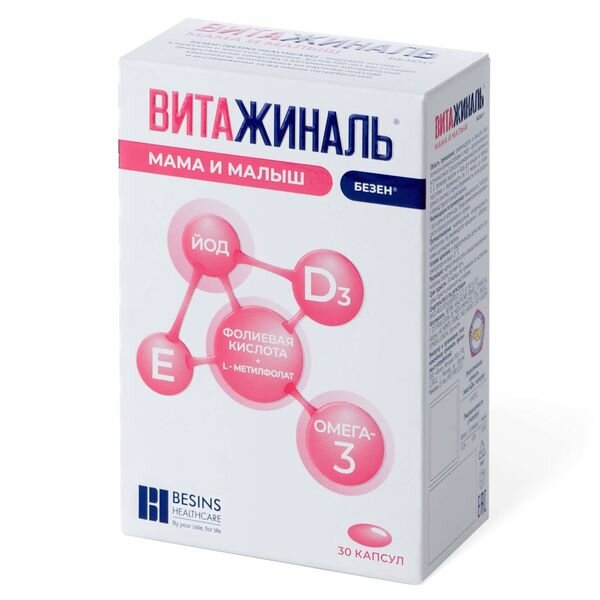 Витажиналь Мама и Малыш Безен капсулы 0,749г 30шт