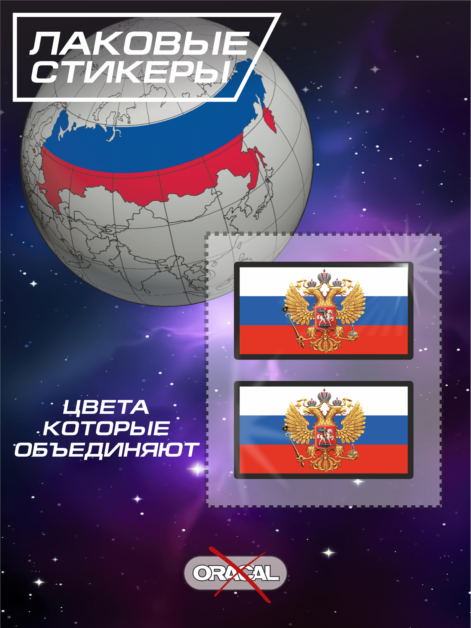 Стикер Российского флага с гербом двуглавого орла, водостойкая наклейка, РФ