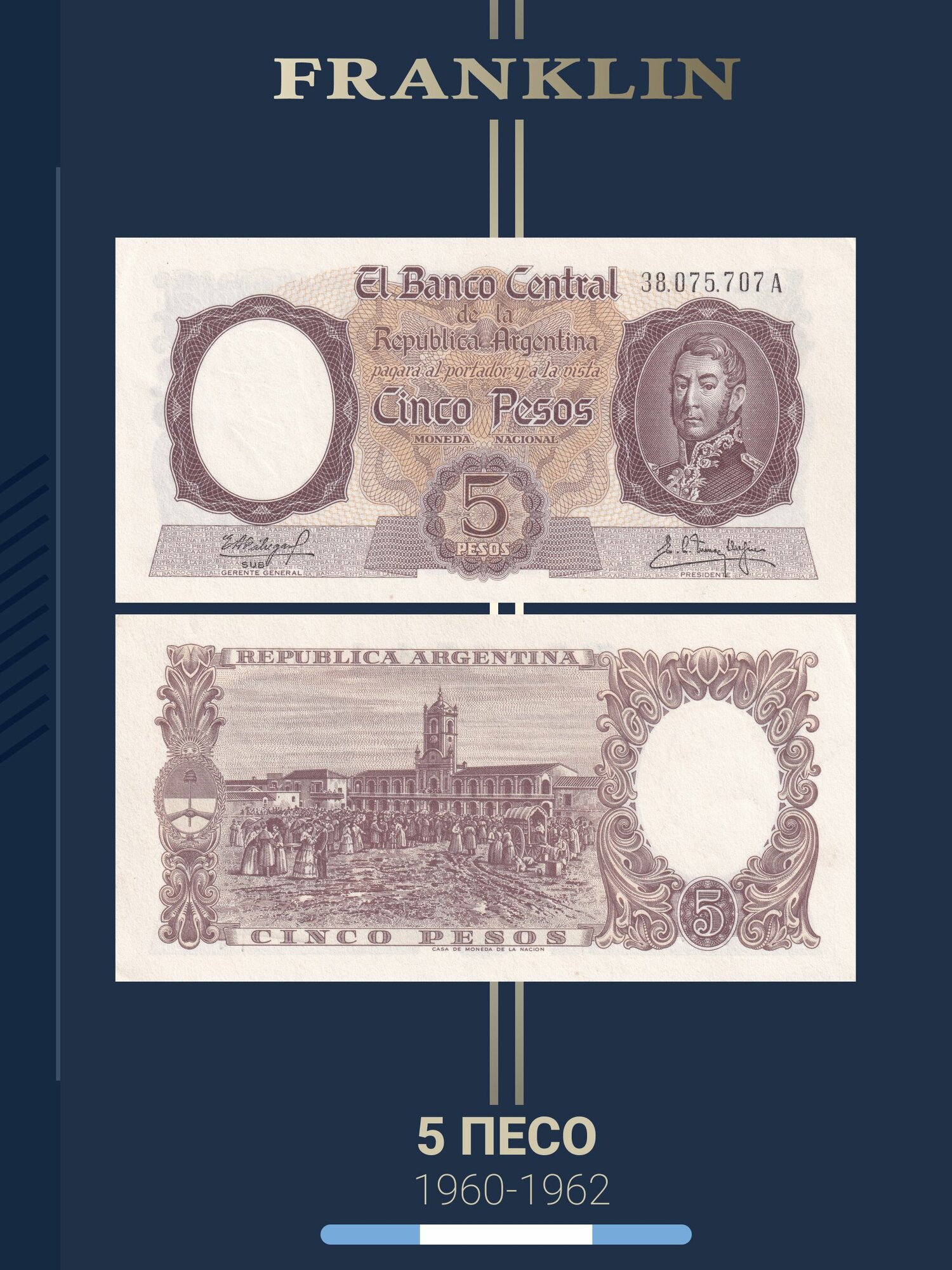 Банкнота Аргентина 5 песо 1960-1962 год (XF) Pick 275с