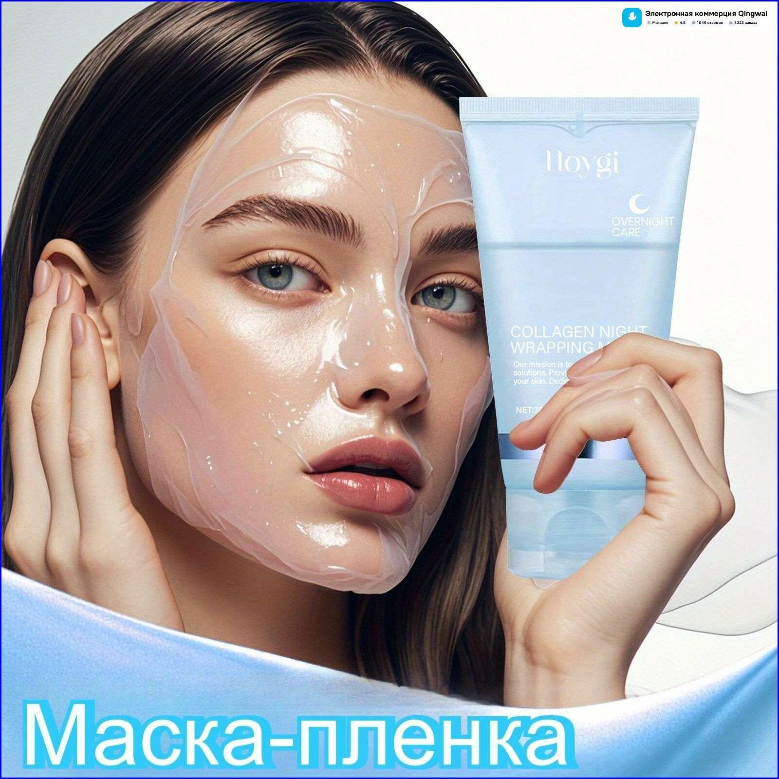 Маска-пленка увлажняющая и питательная11