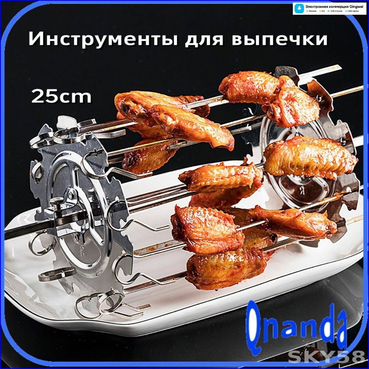 Шампур