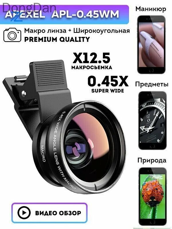 Макро и широкоугольная линза для смартфона