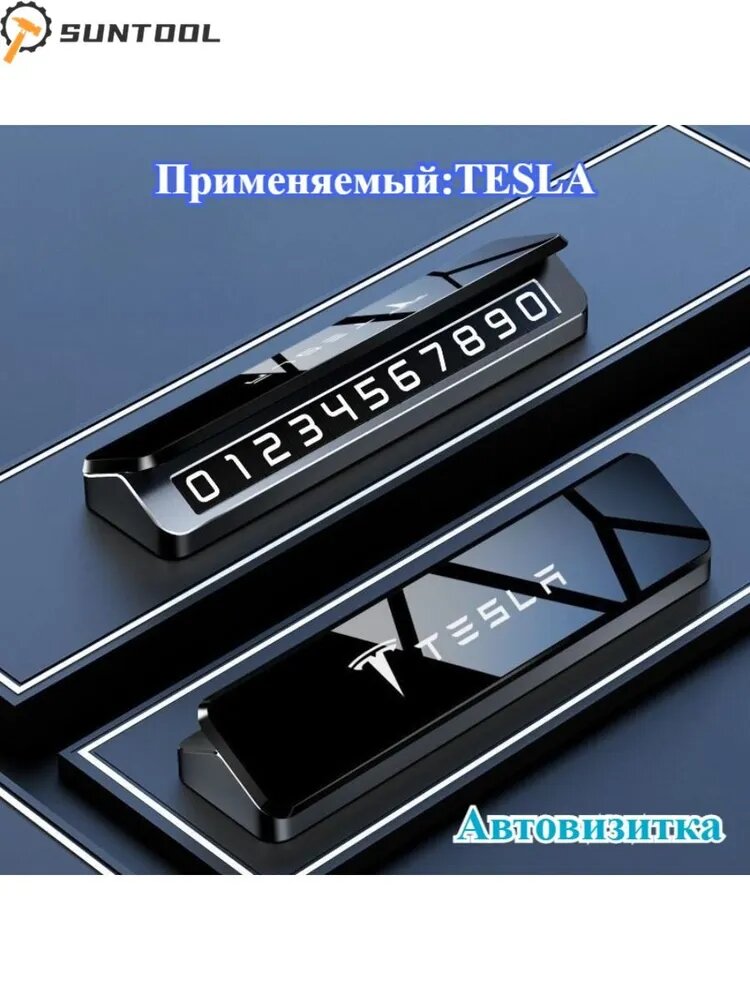 Премиальная Автовизитка Для Парковки TESLA, стильный дизайн, металлический корпус, автоаксессуар