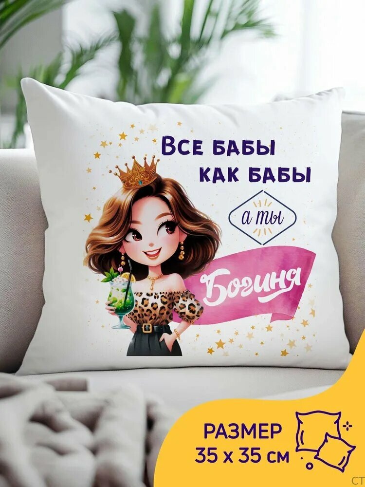 Подушка декоративная 35x35 см