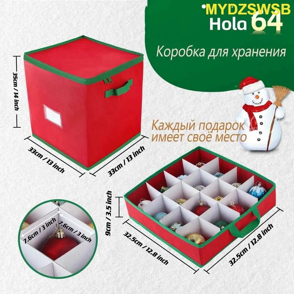 Коробка для хранения длина 33 см, ширина 33 см, высота 33 см.