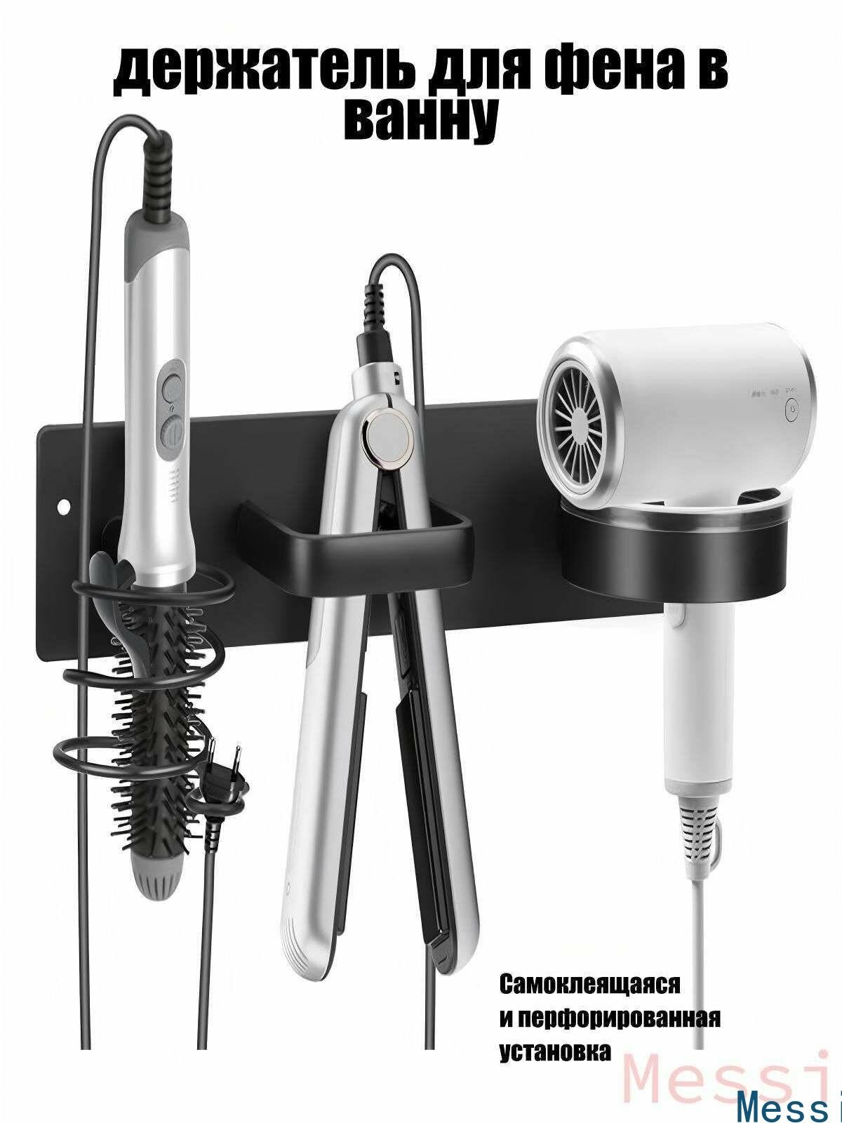 Держатель для фена и плойки настенный, металлический, 30x12.5x9cm