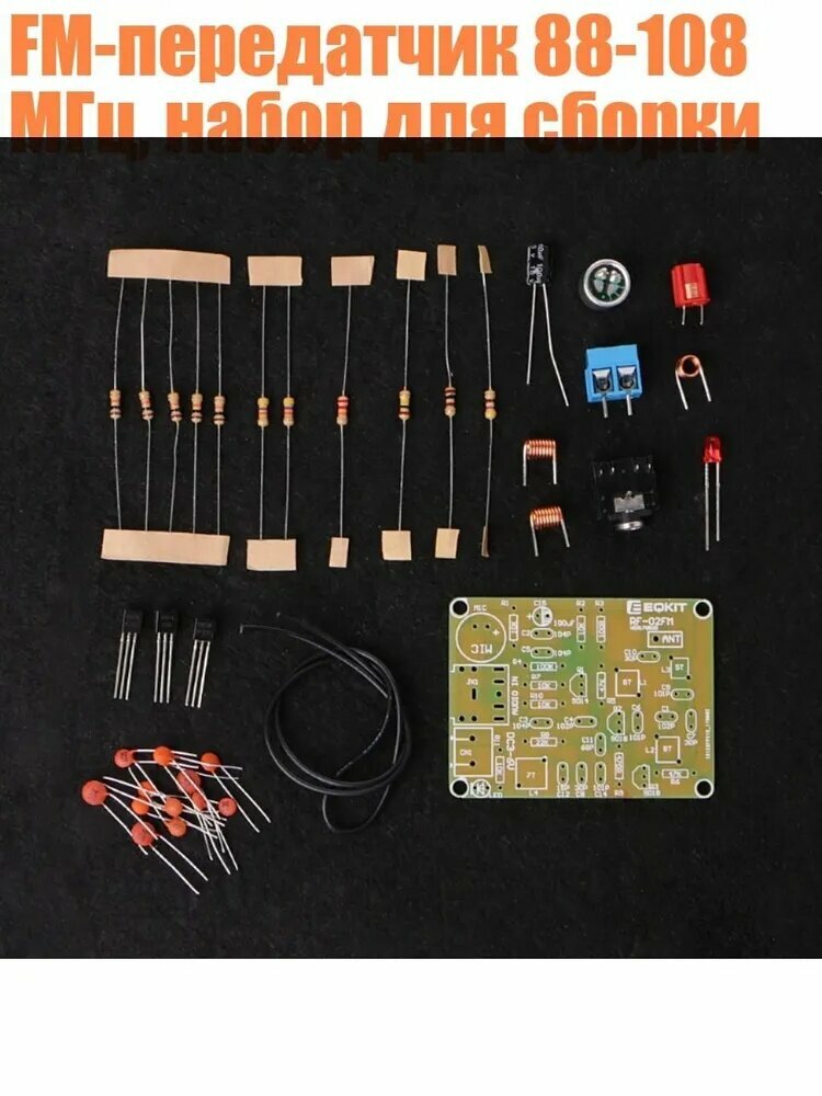 FM-передатчик 88-108 МГц, набор для сборки, Зеленый