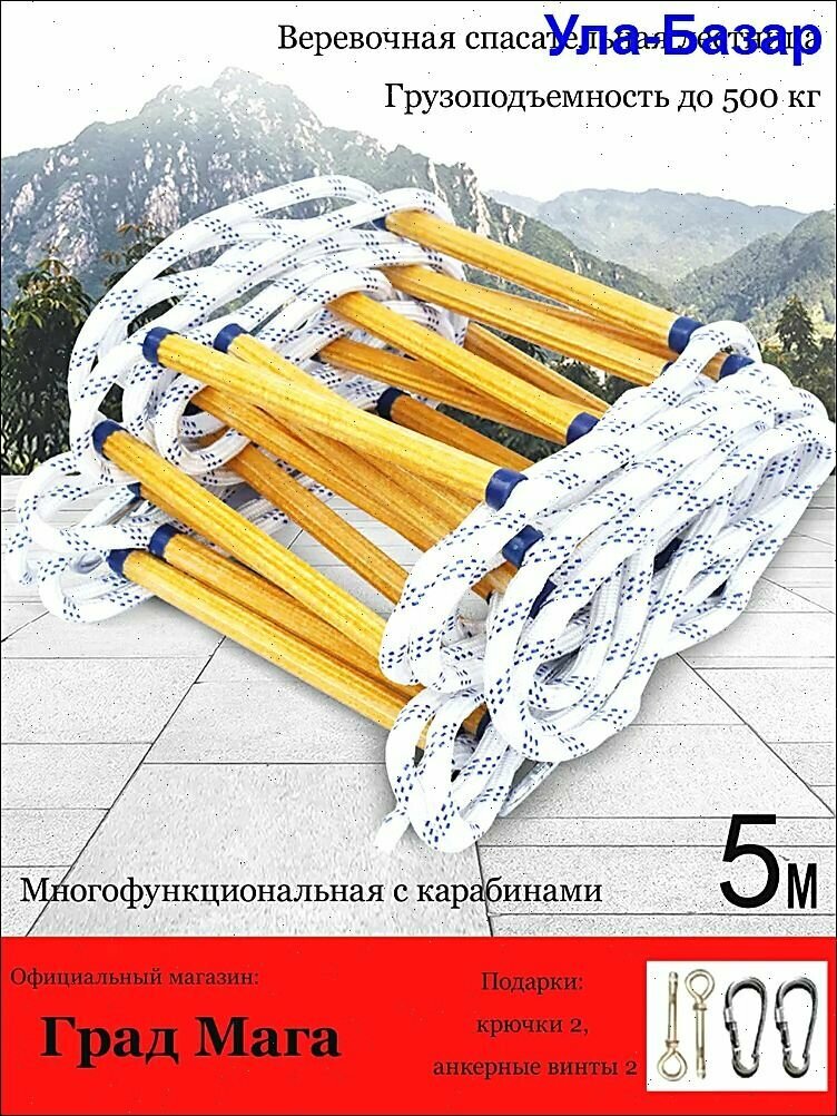 Веревочная спасательная лестница ЛВС 5 м Многофункциональная с карабинами Грузоподъемность до 500 кг