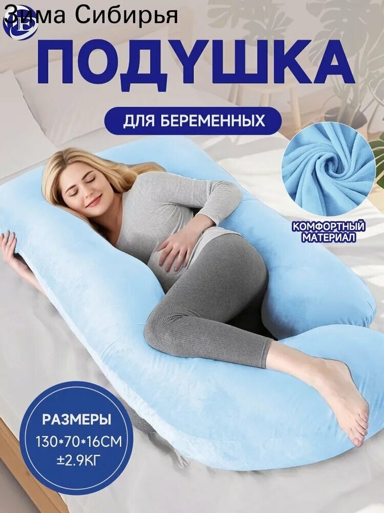 Подушка для беременных и кормящих 70x130 см, Вата РВ