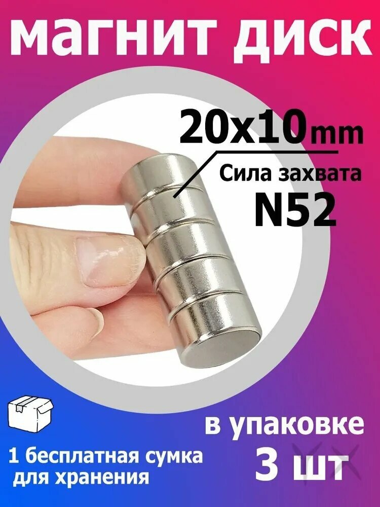 Магнит диск 20х10мм - 3 шт