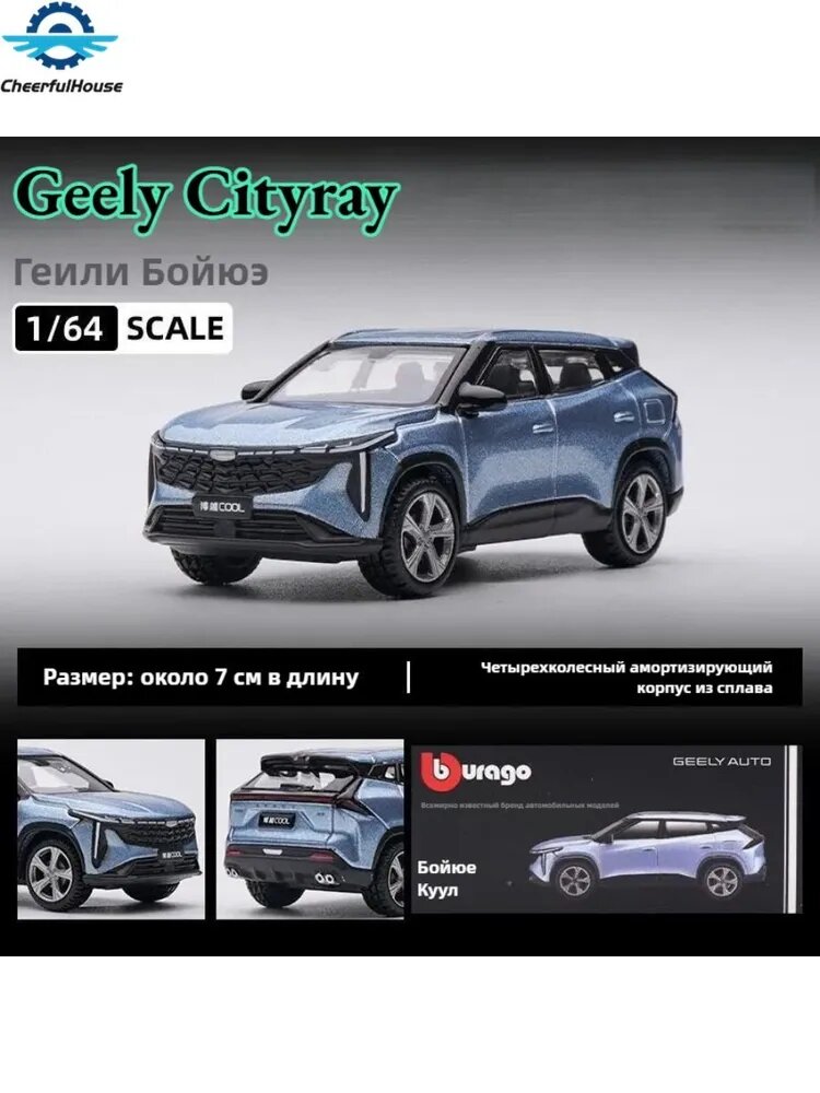 Geely Cityray 1:64 Модель автомобиля из сплава для интерьера, подарок