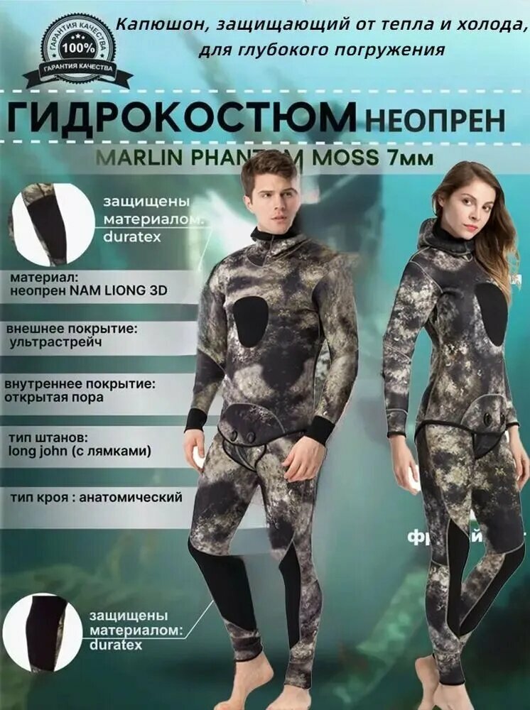 Гидрокостюм, размер: 9 (L)