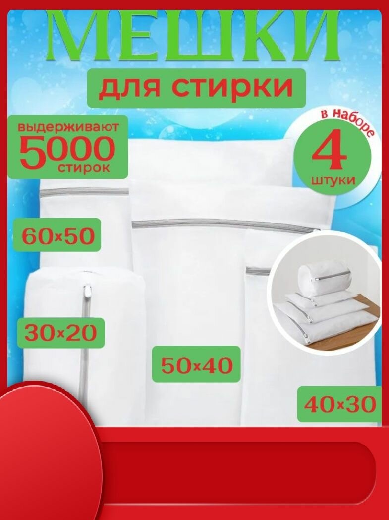 Мешок для стирки