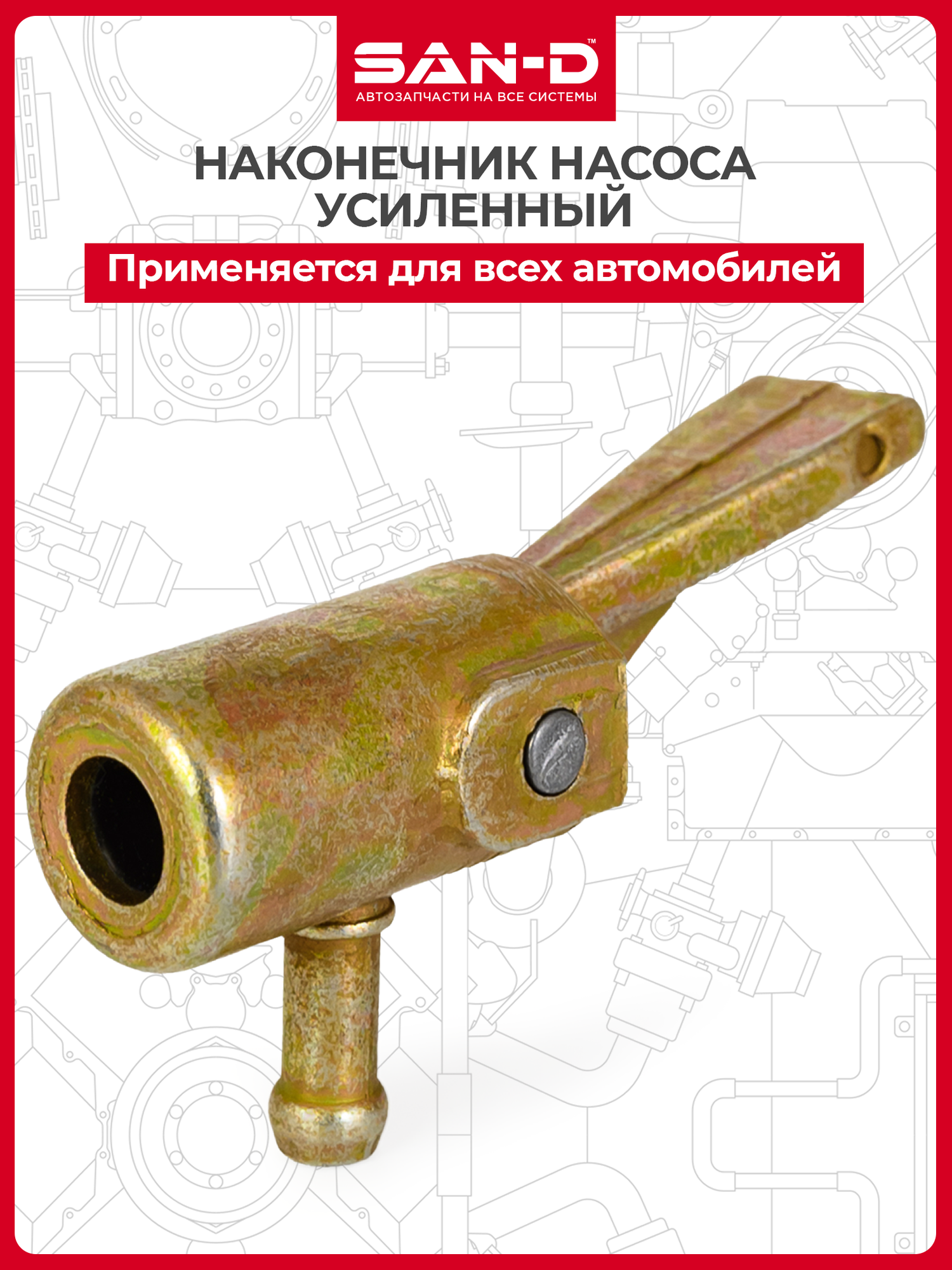 Наконечник насоса SAN-D, для компрессора, мембранный, ручной