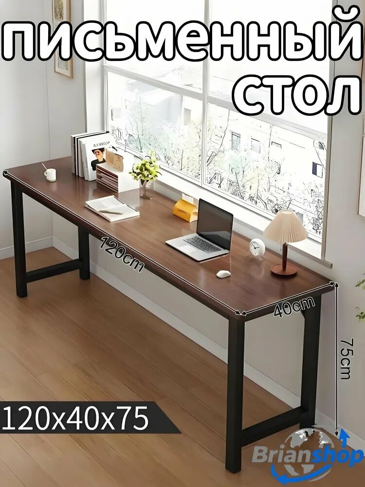 Письменный стол, 120х40х75 см