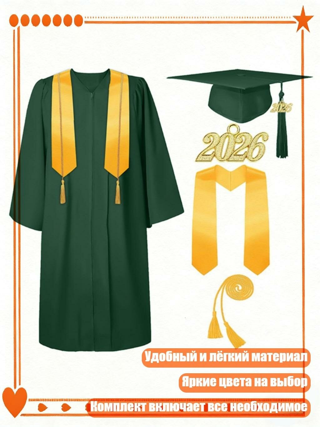 Взрослая выпускная мантия с кисточками, темно - зеленый - 45 ярдов