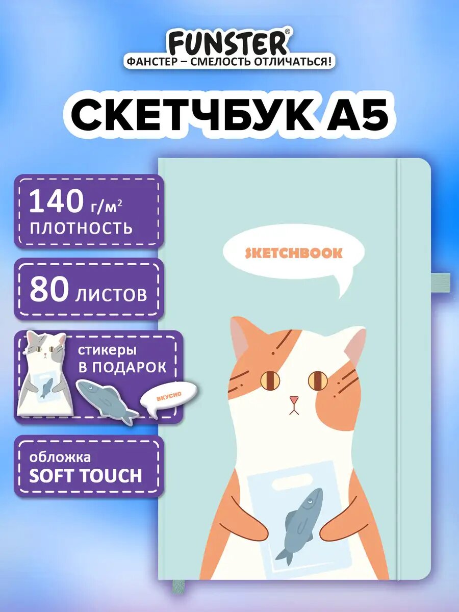 Скетчбук для рисования A5 80 листов, блокнот для скетчинга, 140 г/м2, слоновая кость, наклейки, Brauberg Art, 117783
