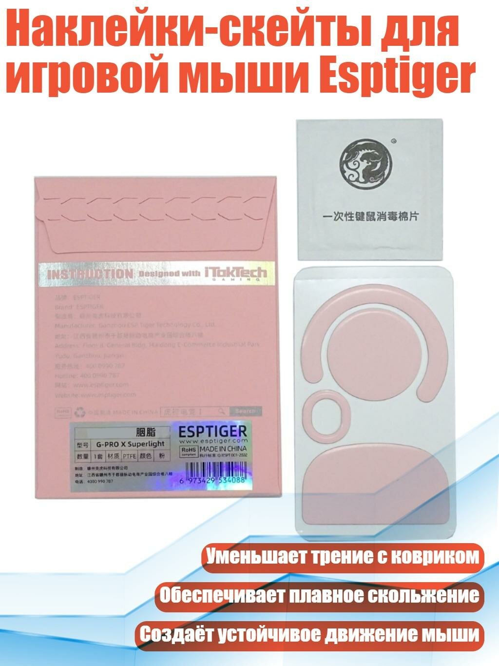 Наклейки-скейты для игровой мыши Esptiger