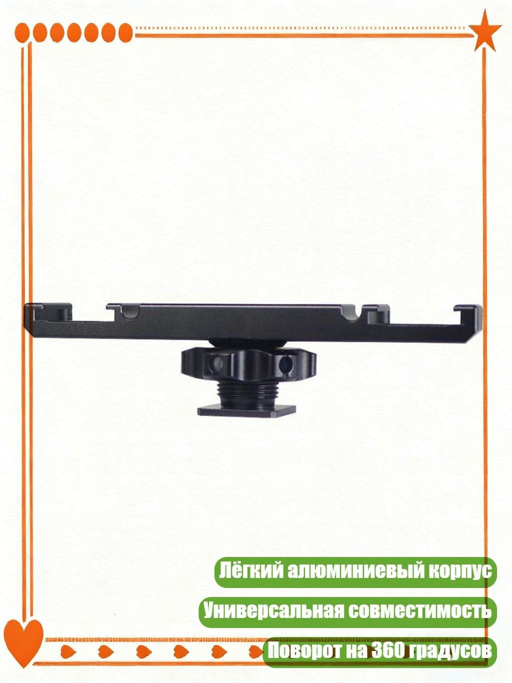 Двойной холодный башмак