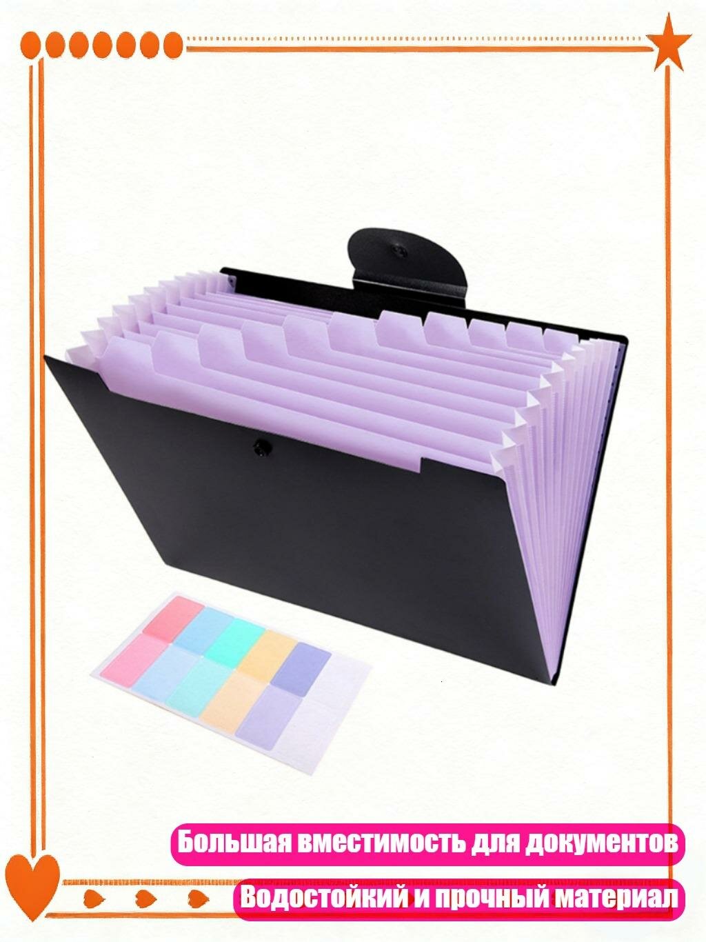 Пластиковый органайзер для документов с 12 карманами, Фиолетовый