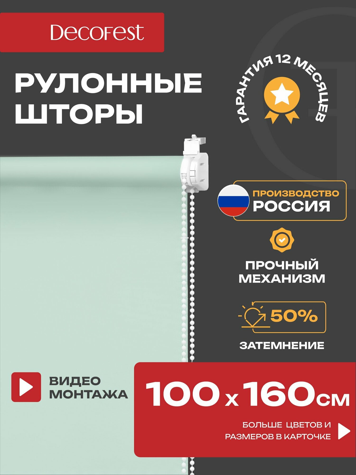 Рулонные шторы DECOFEST Миниролл, полупрозрачные, монтаж без сверления, 100 х 160 см