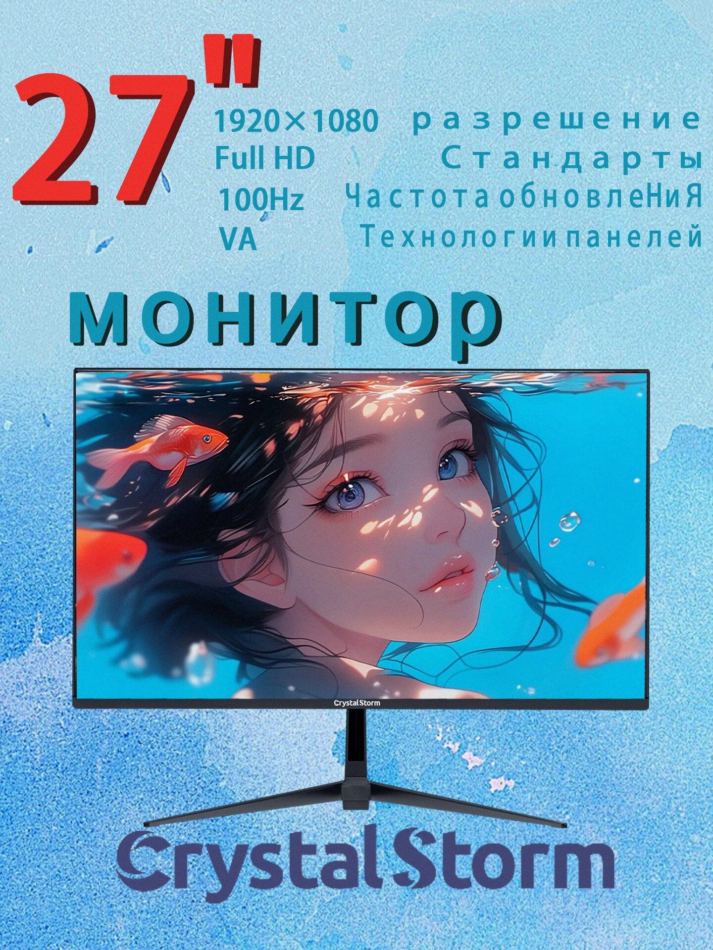 CrystalStorm 27" Монитор 1920x1080 100 Гц, VA, Чёрный игровой, для компьютера