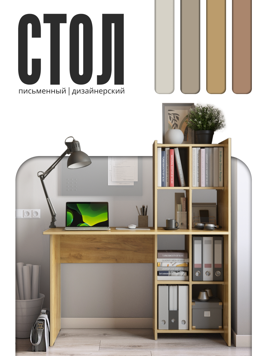 Стол компьютерный с надстройкой 122х52х136 см, дуб крафт золотой, Эдем-1