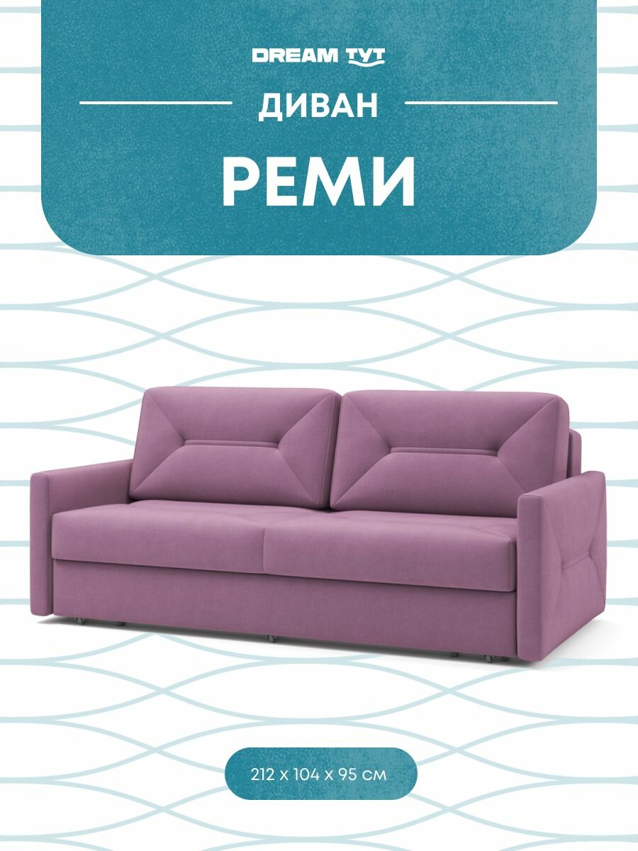Диван-кровать Реми с металлическим каркасом, с ящиком для хранения, 212х104х95 см, сиреневый