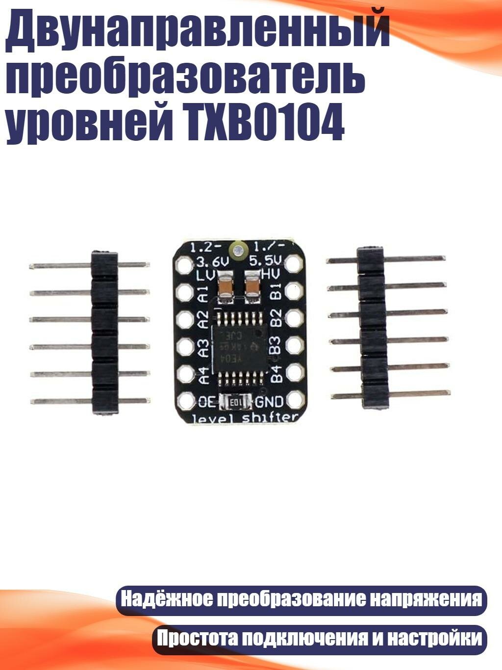 Двунаправленный преобразователь уровней TXB0104