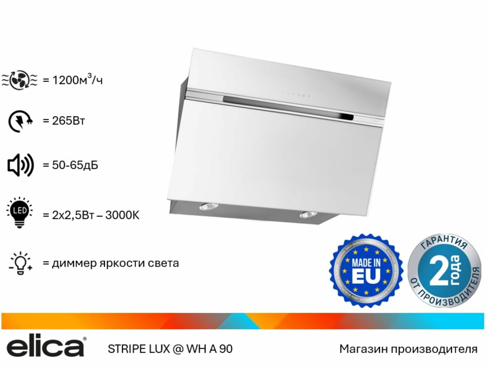 Вытяжка ELICA STRIPE LUX @ WH/A/90