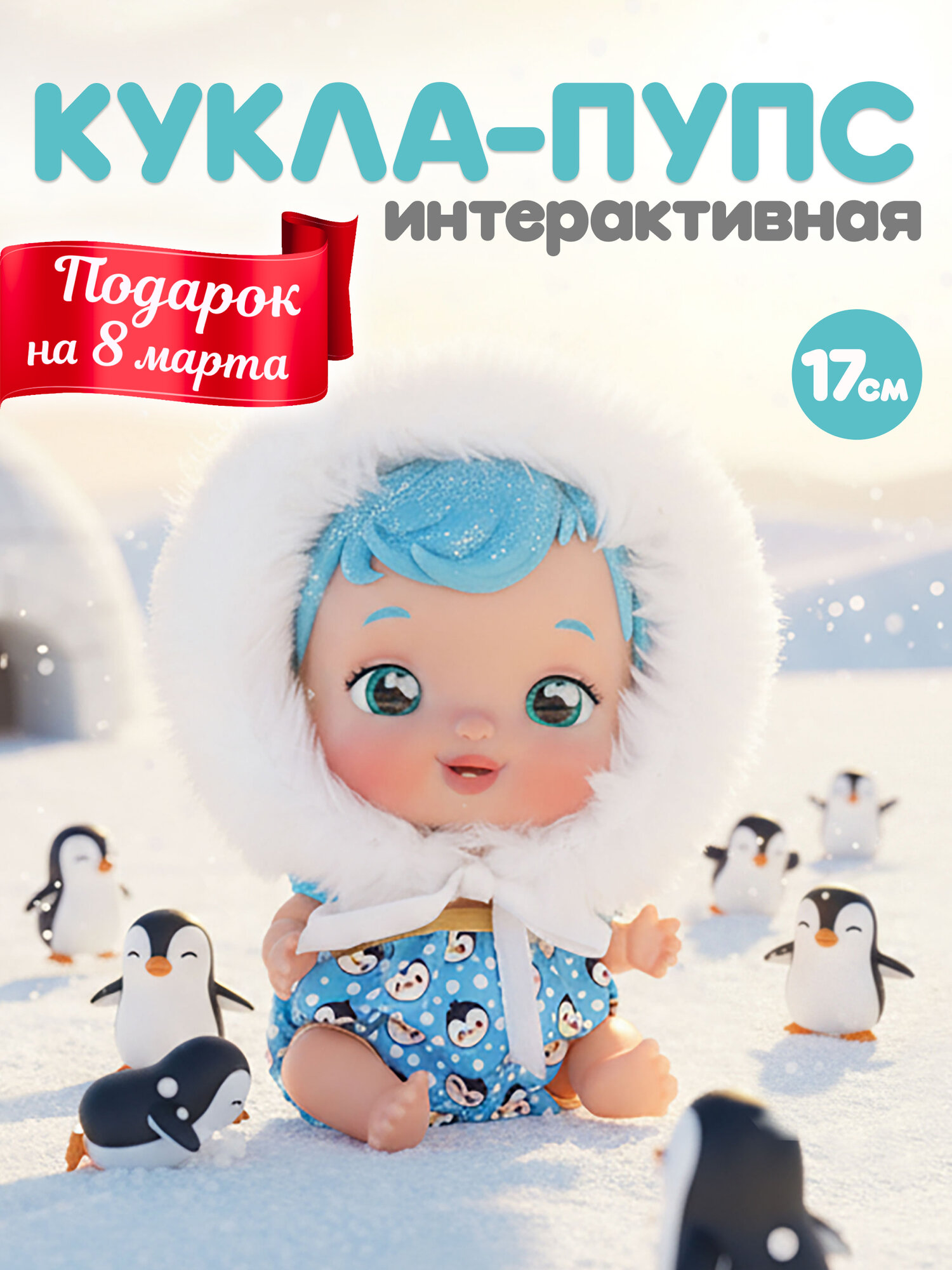 Кукла пупс Wandi-Doo Олаф (мальчик) интерактивная 17 см c аксессуарами, WAD00000