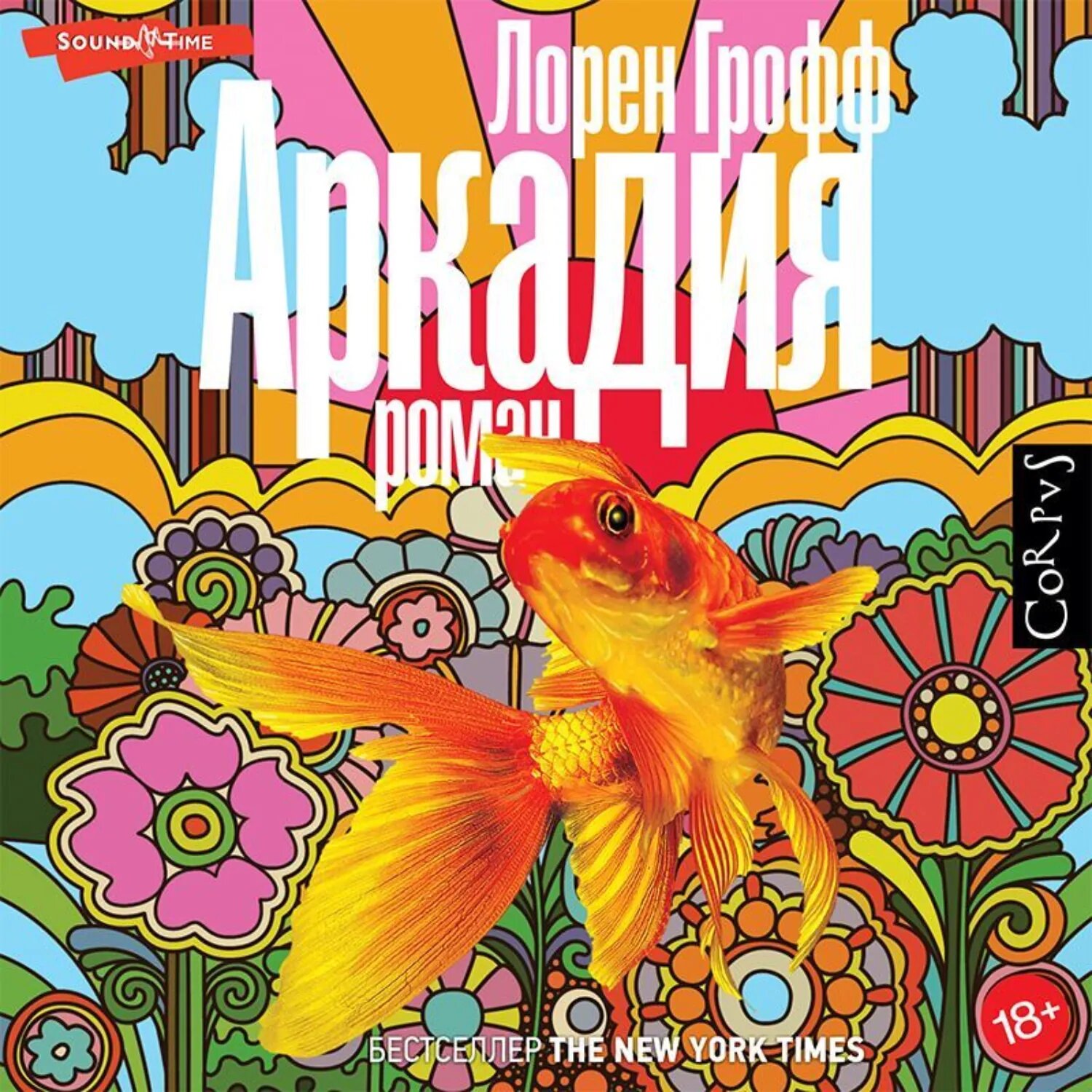 Аркадия [Аудиокнига]