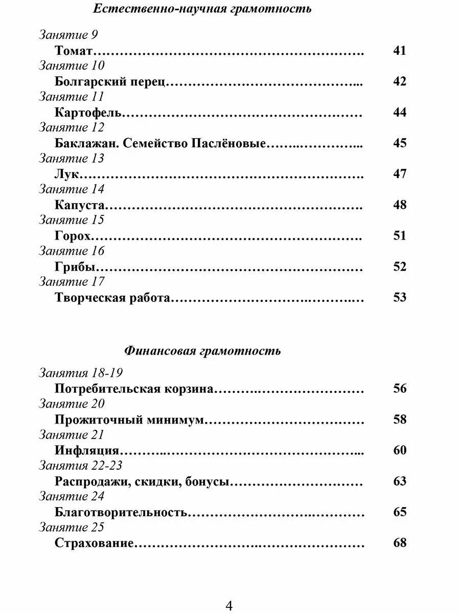 Функциональная грамотность 4 класс. Программа. — фото 1