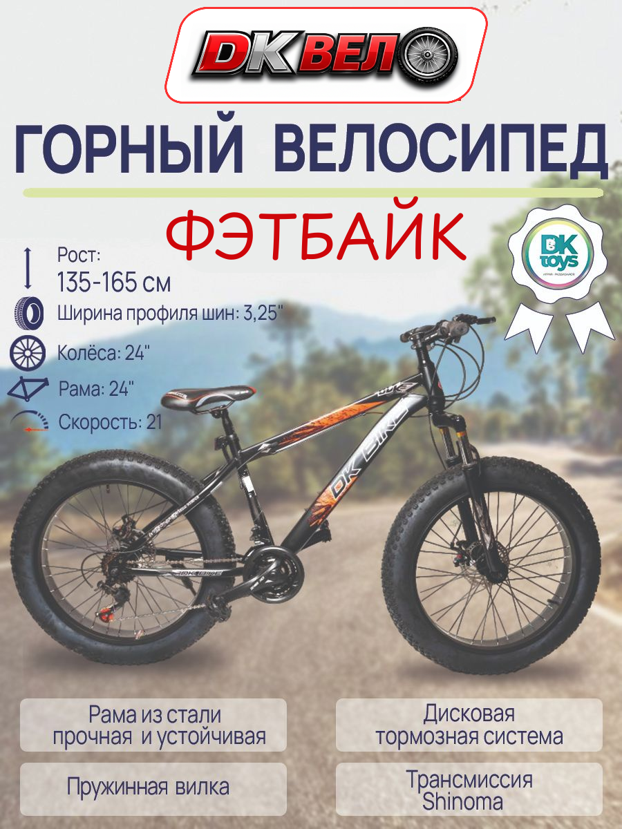 Велосипед 24"pro, Фэтбайк, горный, стальной, 21 скорость, чёрный/красный