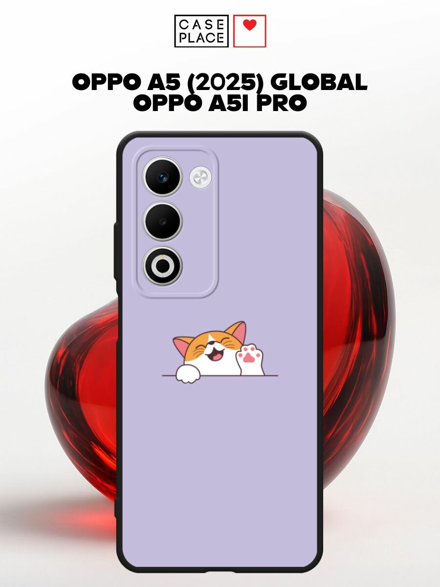 Черный матовый чехол на Oppo A5 (2025) Global/A5i Pro / Оппо А5 (2025) Глобал/A5i Про с принтом Веселый котик