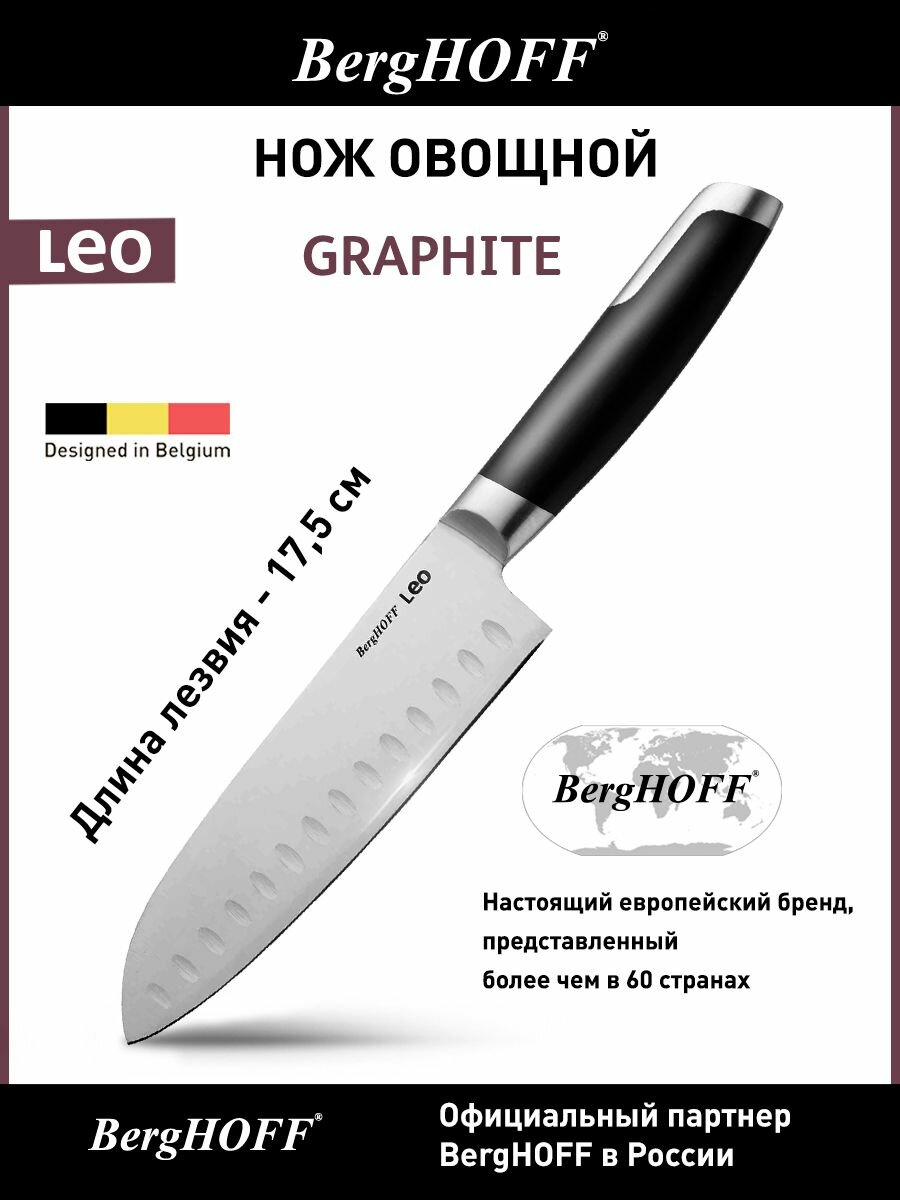 Нож сантоку, BergHOFF BergHOFF Leo Graphite, длина лезвия 17,5 см, шеф нож поварской, универсальный, ручная заточка
