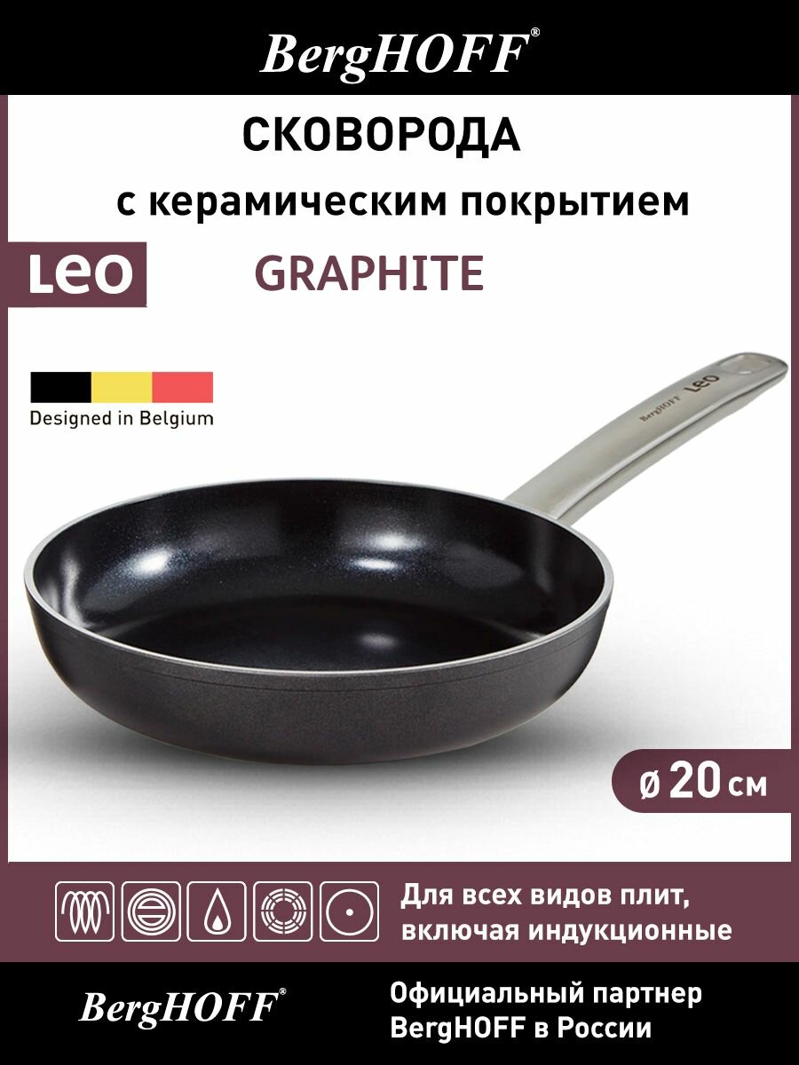 Сковорода с керамическим антипригарным покрытием, BergHOFF Leo Graphite, 20см, 1,2 л, для всех видов плит, включая индукционные, темно-серая