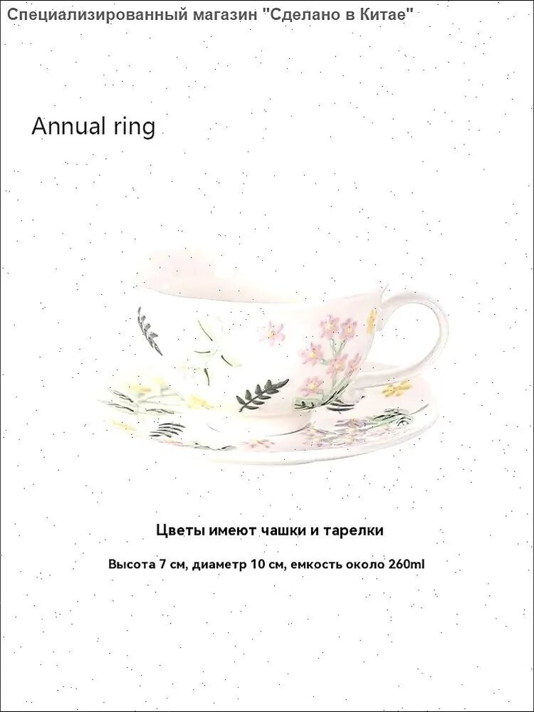 Кружка Костяной фарфор с цветочным узором, 300 мл, 1 шт