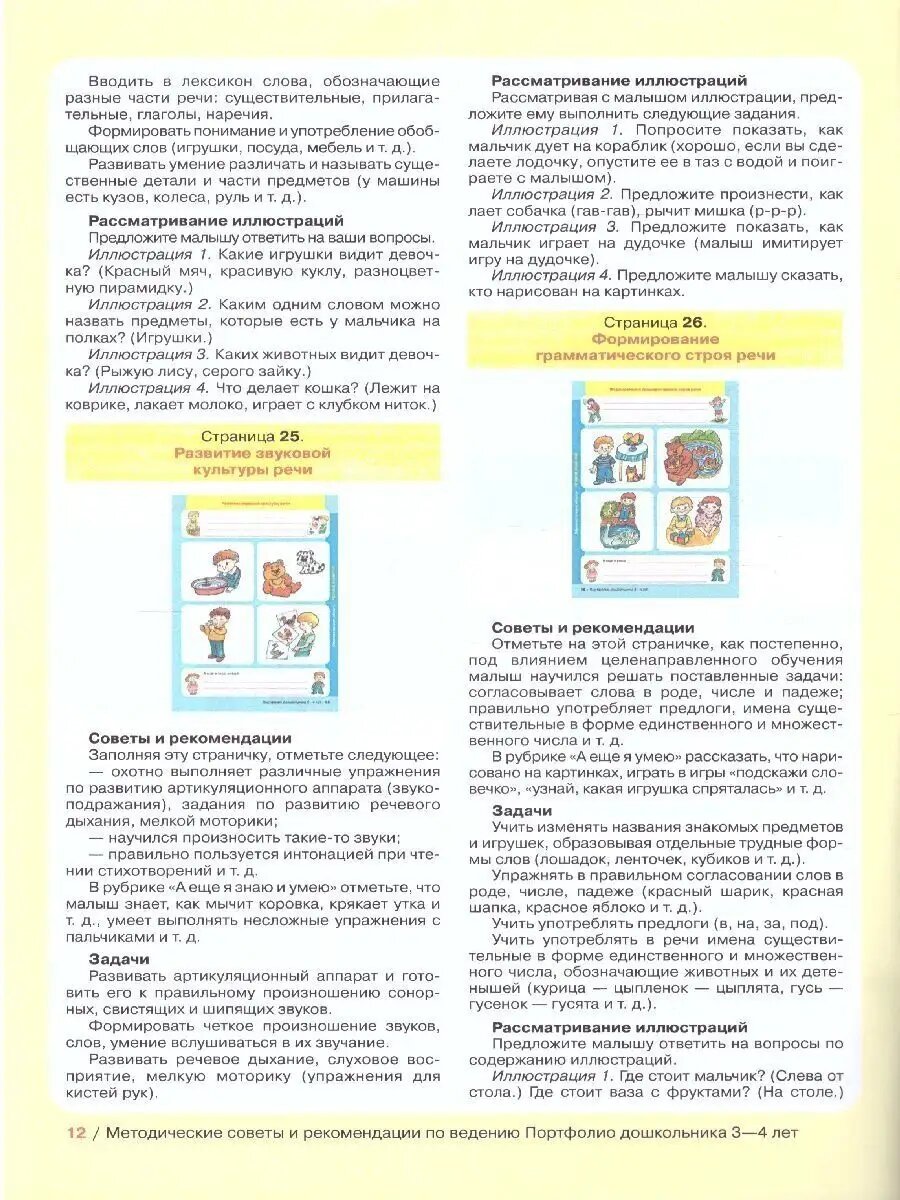 Портфолио дошкольника 3-4 лет — фото 1