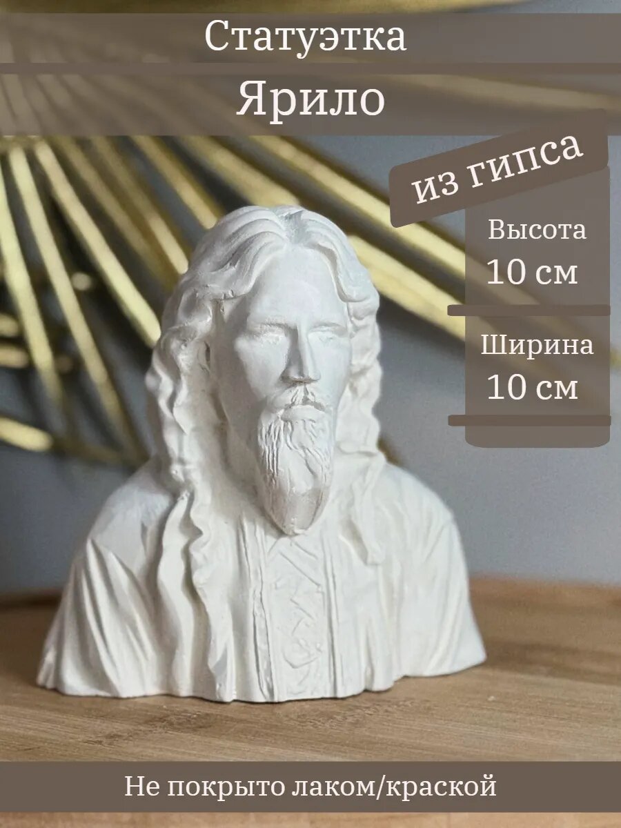 Статуэтка Ярило, 10 см, гипс, ручная работа, без окрашивания
