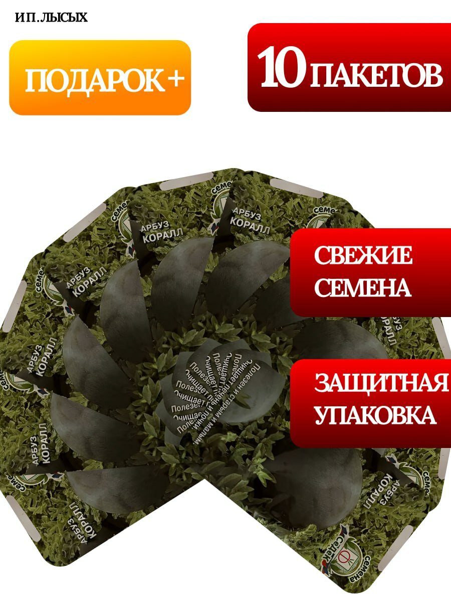 Семена Арбуз "Коралл"