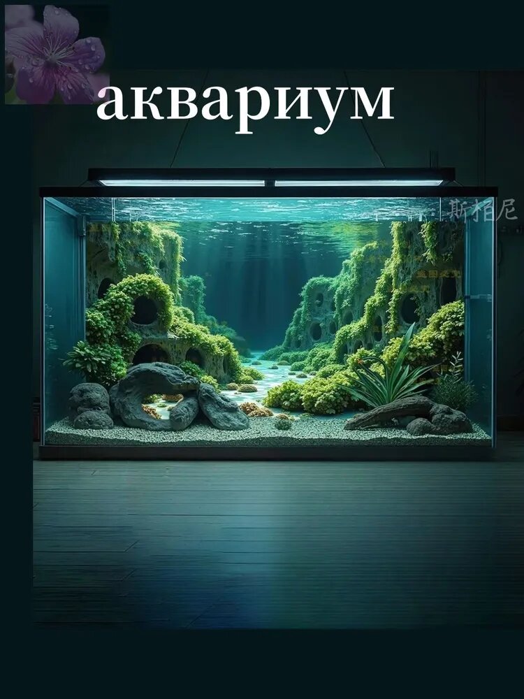 Фон для аквариума Декорации Составление ландшафта из водорослей,120x60см