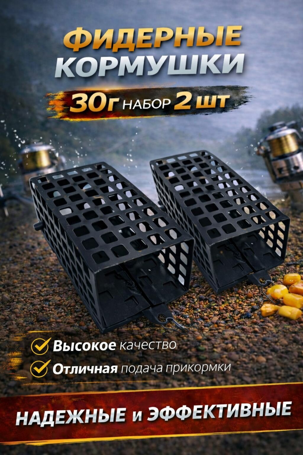 Фидерная кормушка 30 г, 2 шт, металлическая клетка для рыбалки, для стоячей воды и слабого течения